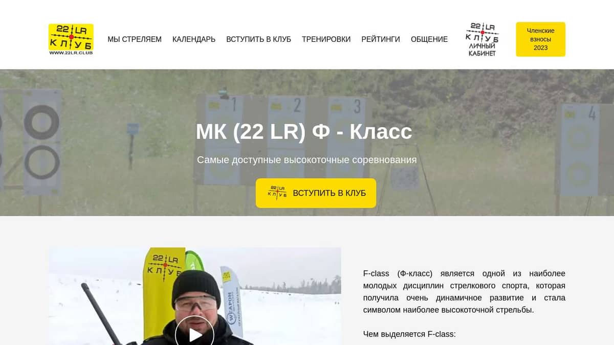 МК(22LR) Ф - Класс